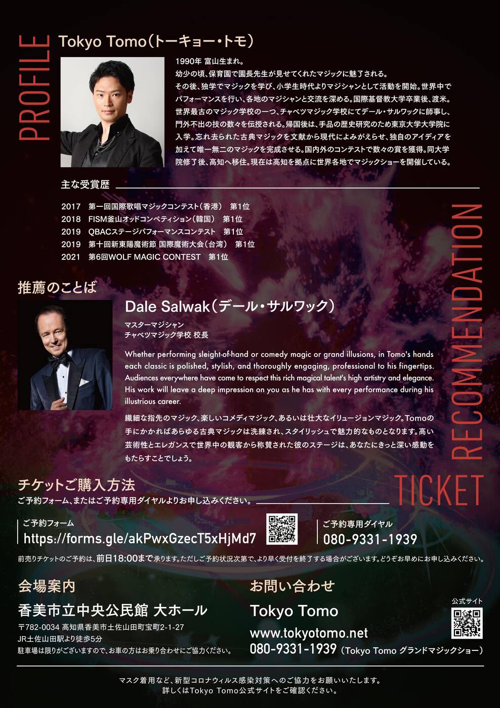 GRAND Magic SHOW | イベント情報検索 | 高知県観光情報Webサイト「こうち旅ネット」